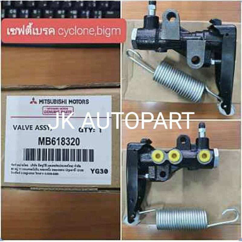 เซฟตี้เบรค MB618320 มิตซูบิชิสตาด้า MITSUBISHI STRADA แบบแท้ สั่งจาก ...