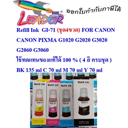 refill ink for: GI-71 BK,C,M,Y ใช้กับ Canon G1020 G2020 G3060 G3020 ...