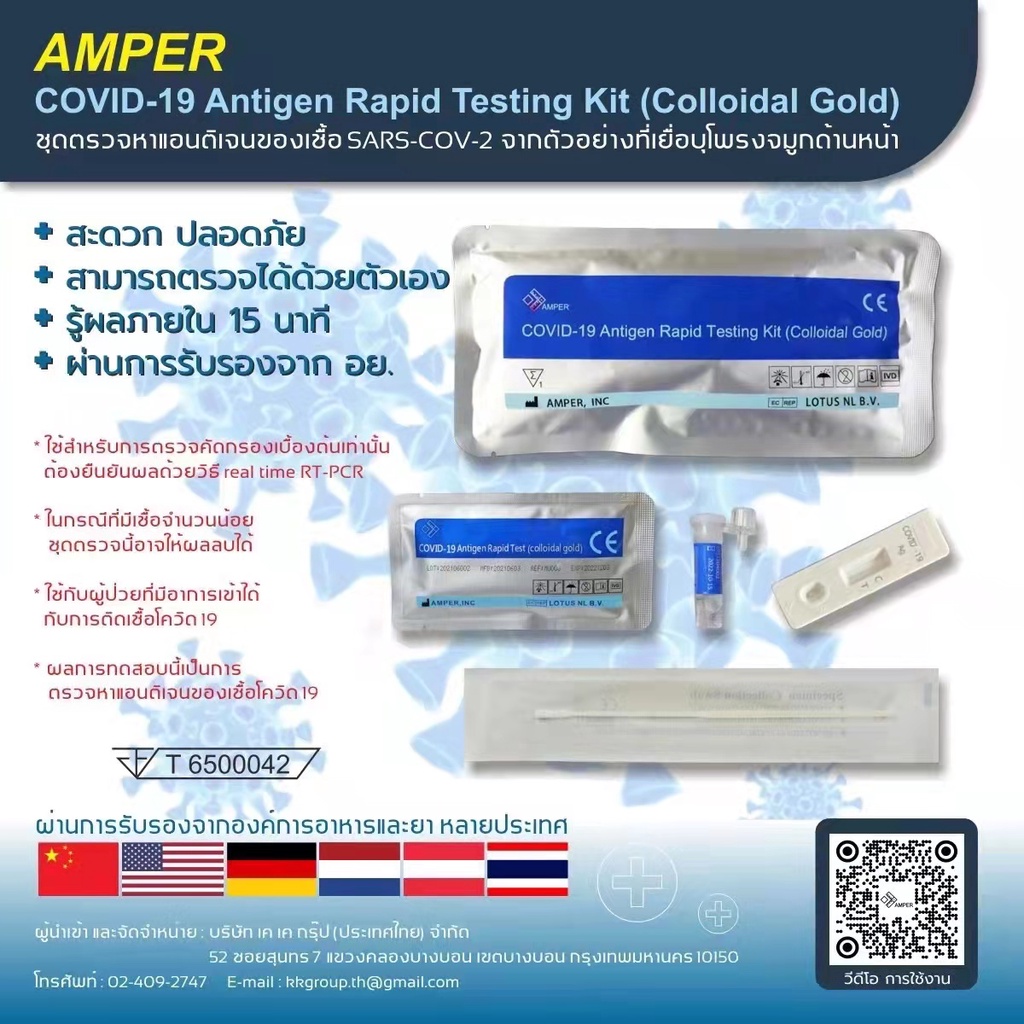 ชุดตรวจโควิด AMPER 10ชิ้น ชุดตรวจATK Covid-19 Antigen Rapid Testing Kit ...