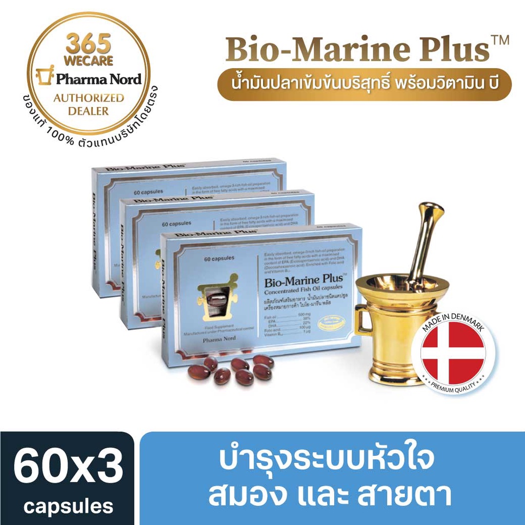 Pharma Nord Bio-Marine Plus 3x60 เม็ด แพ็ค 3กล่อง ไบโอมารีน พลัส บำรุง ...
