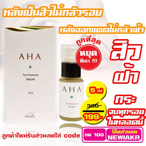 AHA เซรั่มหน้าใส - Maxkin AHA - AHA Serum เอเอชเอ เซรั่มผิวขาว - ขนาด 5 ml | Shopee Thailand