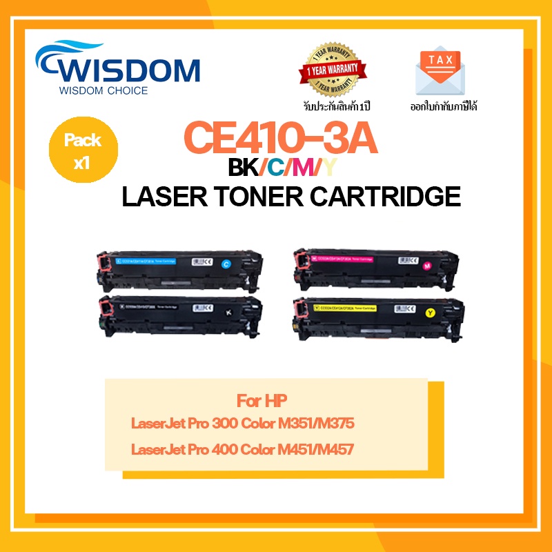WISDOM CHOICE ตลับหมึกเลเซอร์โทนเนอร์ CE410A-3A ใช้กับเครื่องปริ้นเตอร์ ...