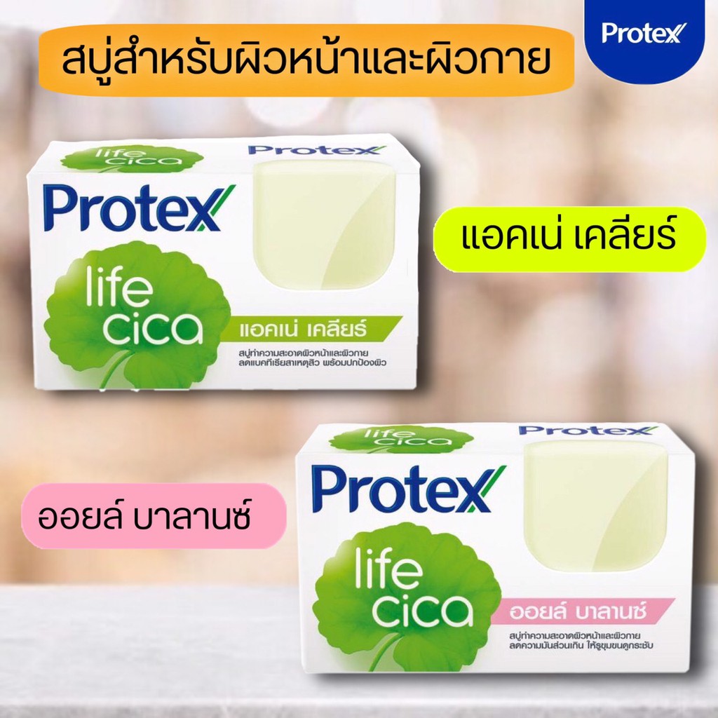 ์NS โพรเทคส์ (ไลฟ์ ซิก้า) สบู่ผิวหน้าและผิวกาย ออยล์ /เอคเน่ Protex ...