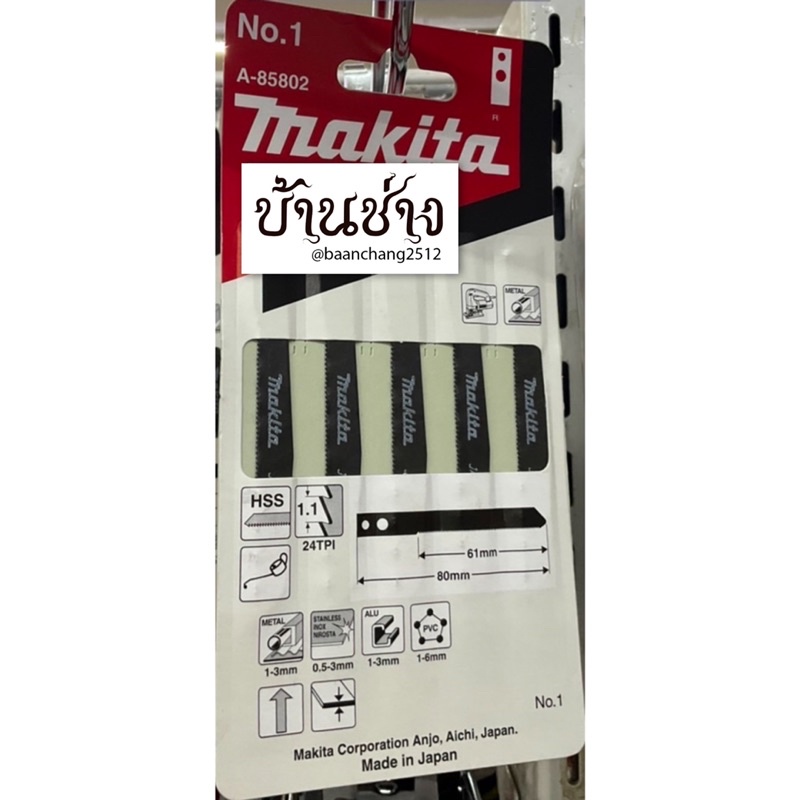 Makita ใบเลื่อยจิ๊กซอ NO.1 A-85802 ผลิตที่ญี่ปุ่น (5ใบ/1แพ๊ค) | Shopee ...