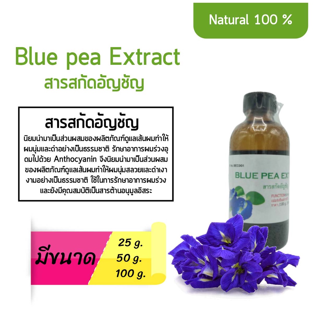 สารสกัดอัญชัญ Blue Pea Extract | Shopee Thailand