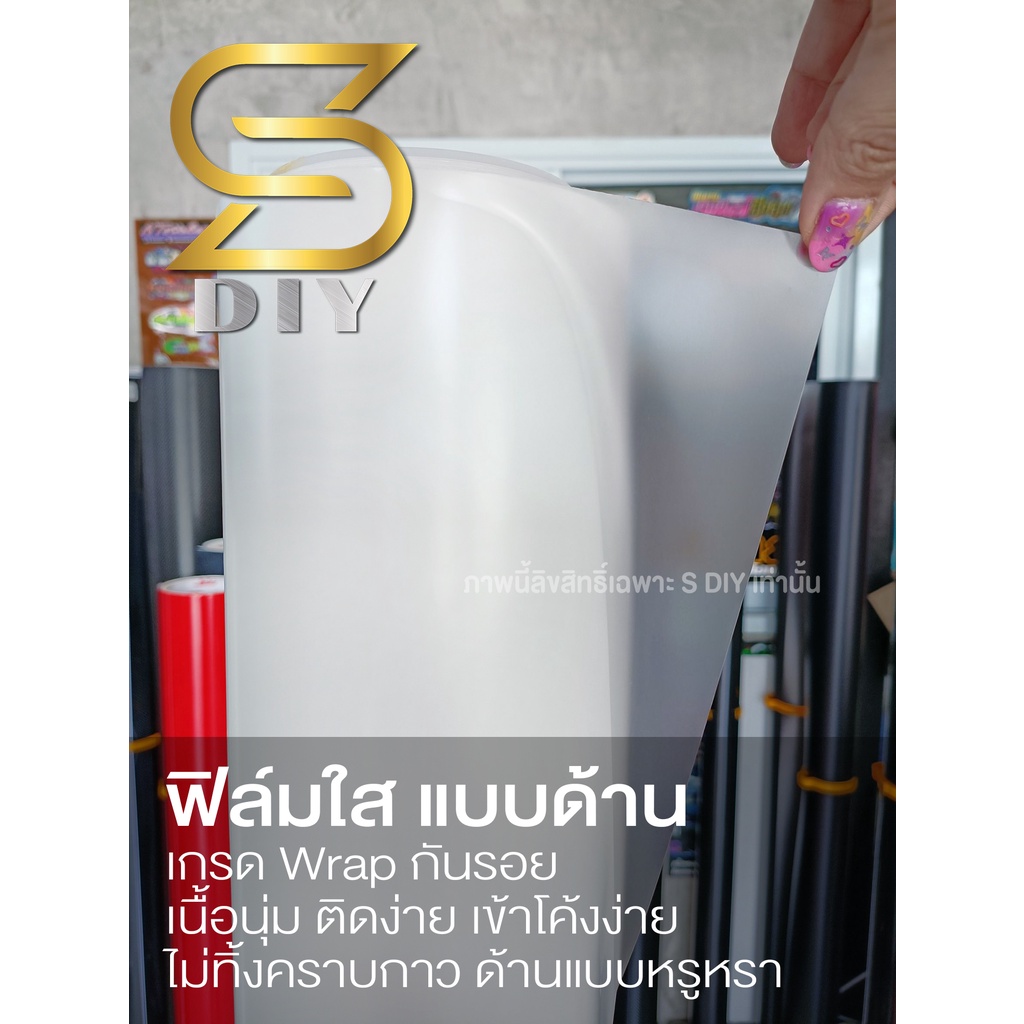 ฟิล์มใส แบบด้าน ฟิล์มด้าน TPH เกรด wrap กันรอย เนื้อนุ่ม ติดง่าย ติดได้ ...