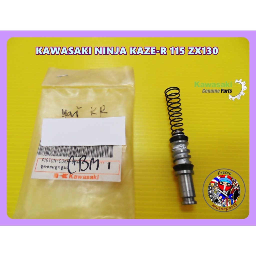 ชุดซ่อมลูกสูบปั๊มดิสเบรค KAWASAKI NINJA KAZE-R 115 ZX130 | Shopee Thailand