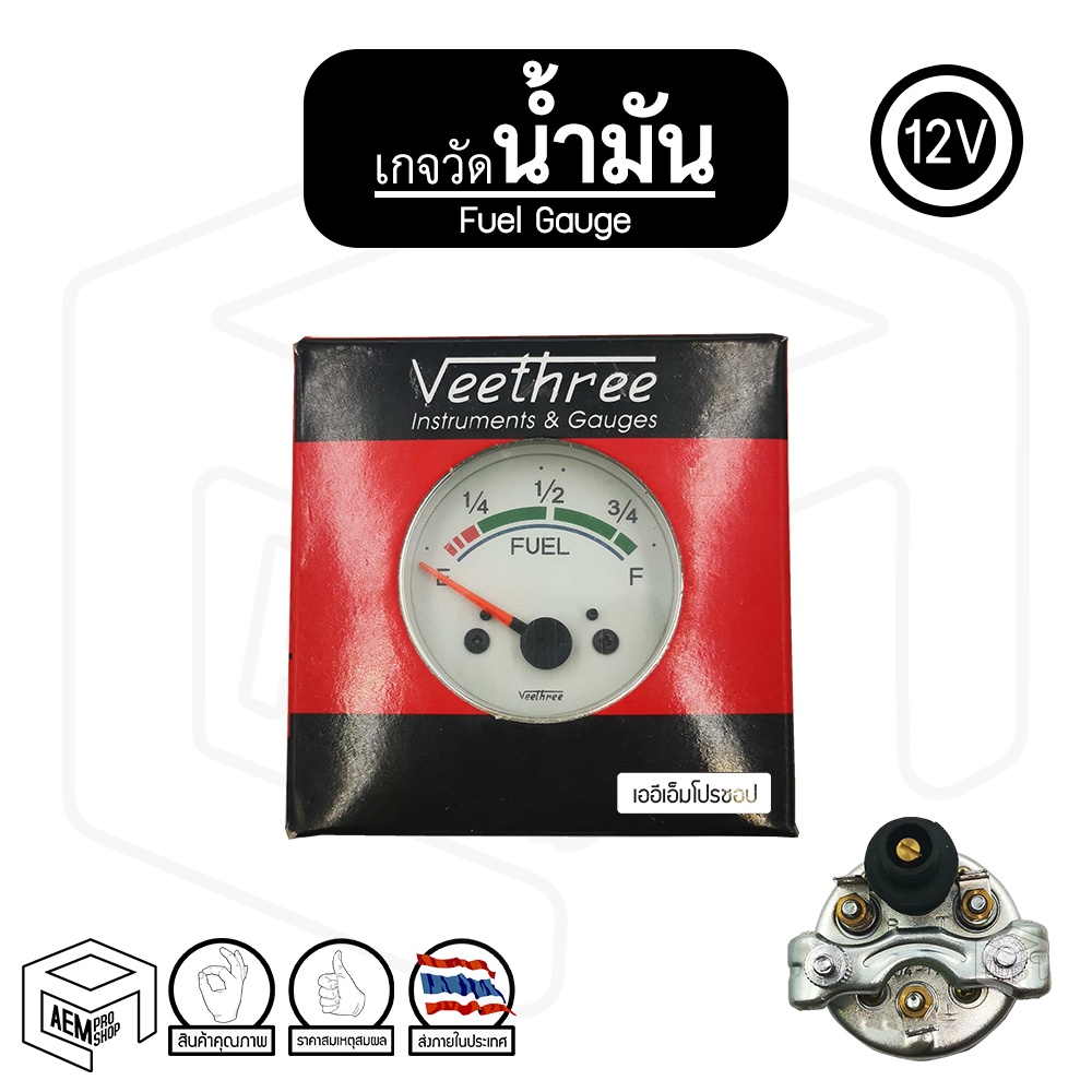 เกจวัดความร้อน เกจวัดโวลต์ เกจวัดน้ำมัน Veethree 12V หรือ 24V โวลท์ วัด ...