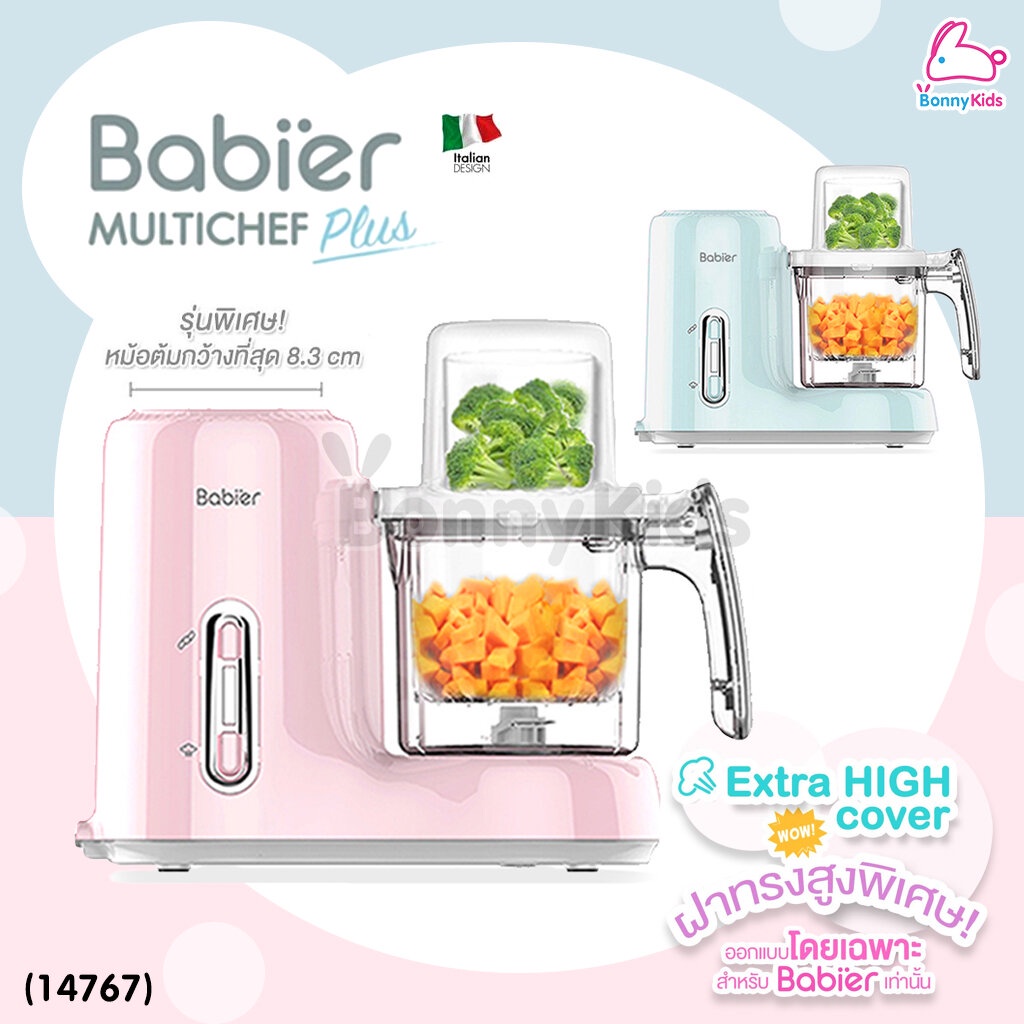 (14767) Babier (เบบิเออร์) Babier Multichef Plus เครื่องปั่นอาหารเด็ก ...