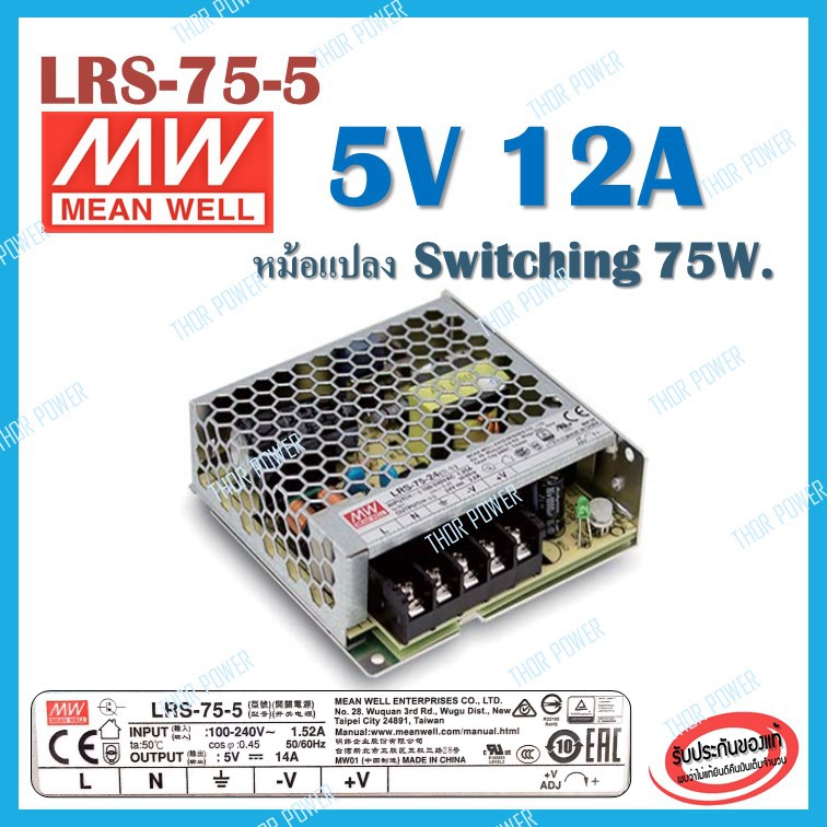Switching Power Supply Meanwell LRS-75-5 | Shopee Thailand
