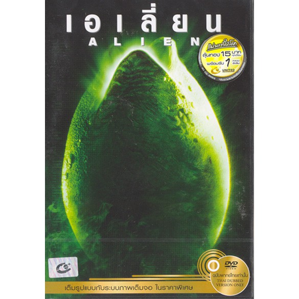 Alien (Thai Audio) มีเสียงไทย (แผ่นแท้) | Shopee Thailand