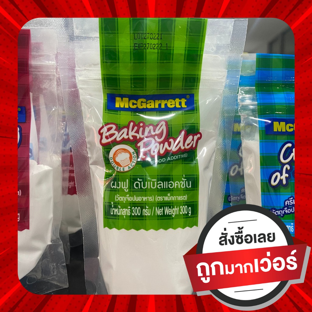 McGarrett Baking Powder Double Action 300g ผงฟู ดับเบิลแอคชั่น ตรา แม็กกาแรต 300 กรัม | Shopee ...