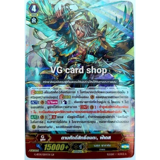 gr ฟิเดส ฟอยปกติ แวนการ์ด vanguard VG card shop | Shopee Thailand