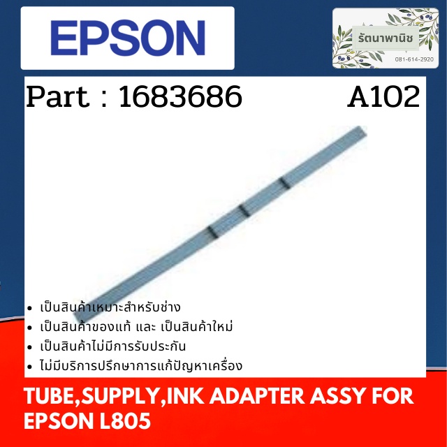 TUBE SUPPLY INK ADAPTER For Epson L805 ท่อน้ำหมึก ( 1683686 ) | Shopee ...