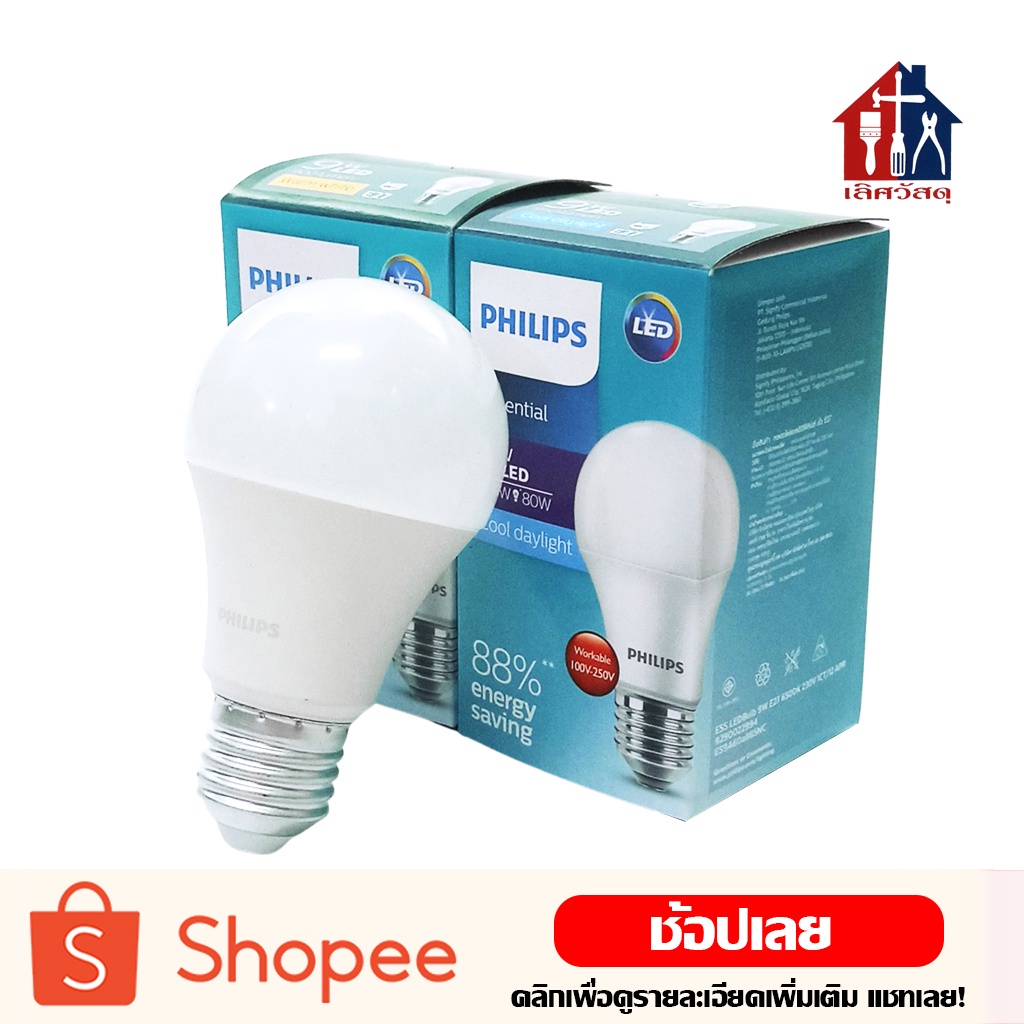 PHILIPS หลอดไฟ LED Bulb รุ่น Essential 7W 9W 11W หลอด | Shopee Thailand