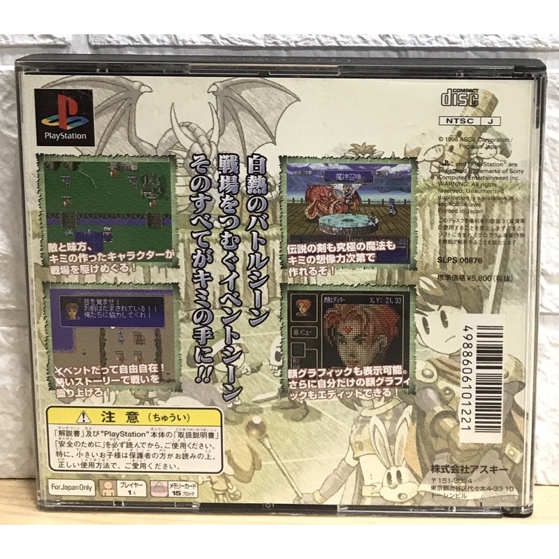 แผ่นแท้ [PS1] Simulation RPG Tsukuru (Japan) (SLPS-00876 | SLPS-03346 ...