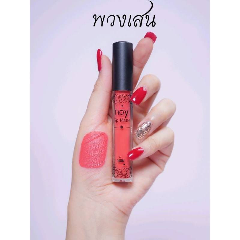 Noy Lip Matte - สีพวงเสน น้อยลิปแ ม ท ลิปสติก ติดทน กันน้ำ ริมฝีปากชุ่มชื้น | Shopee Thailand