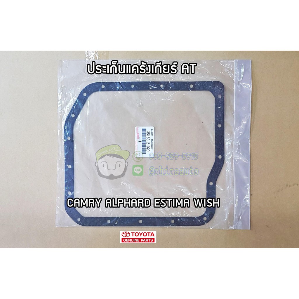 ประเก็นแคร้งเกียร์ AT CAMRY ALPHARD ESTIMA WISH TOYOTA แท้ศูนย์ ...