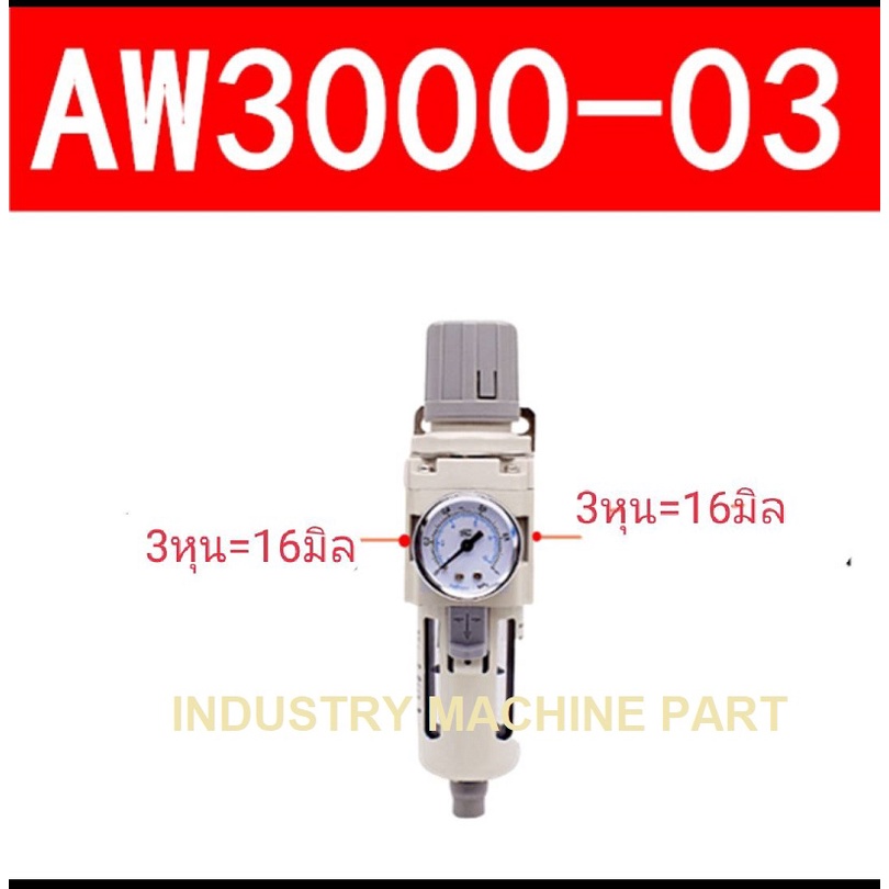 กรองลมดักน้ำ กรองลมดักน้ำ AW กรองลมดักน้ำ | Shopee Thailand