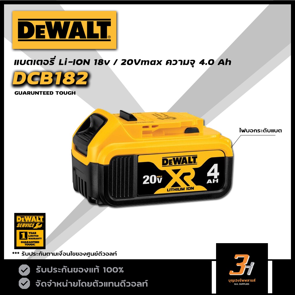 DeWALT แบตเตอรี่ Lithium-ion 18V 4.0Ah รุ่น DCB182 ของแท้รับประกันศูนย์ ...