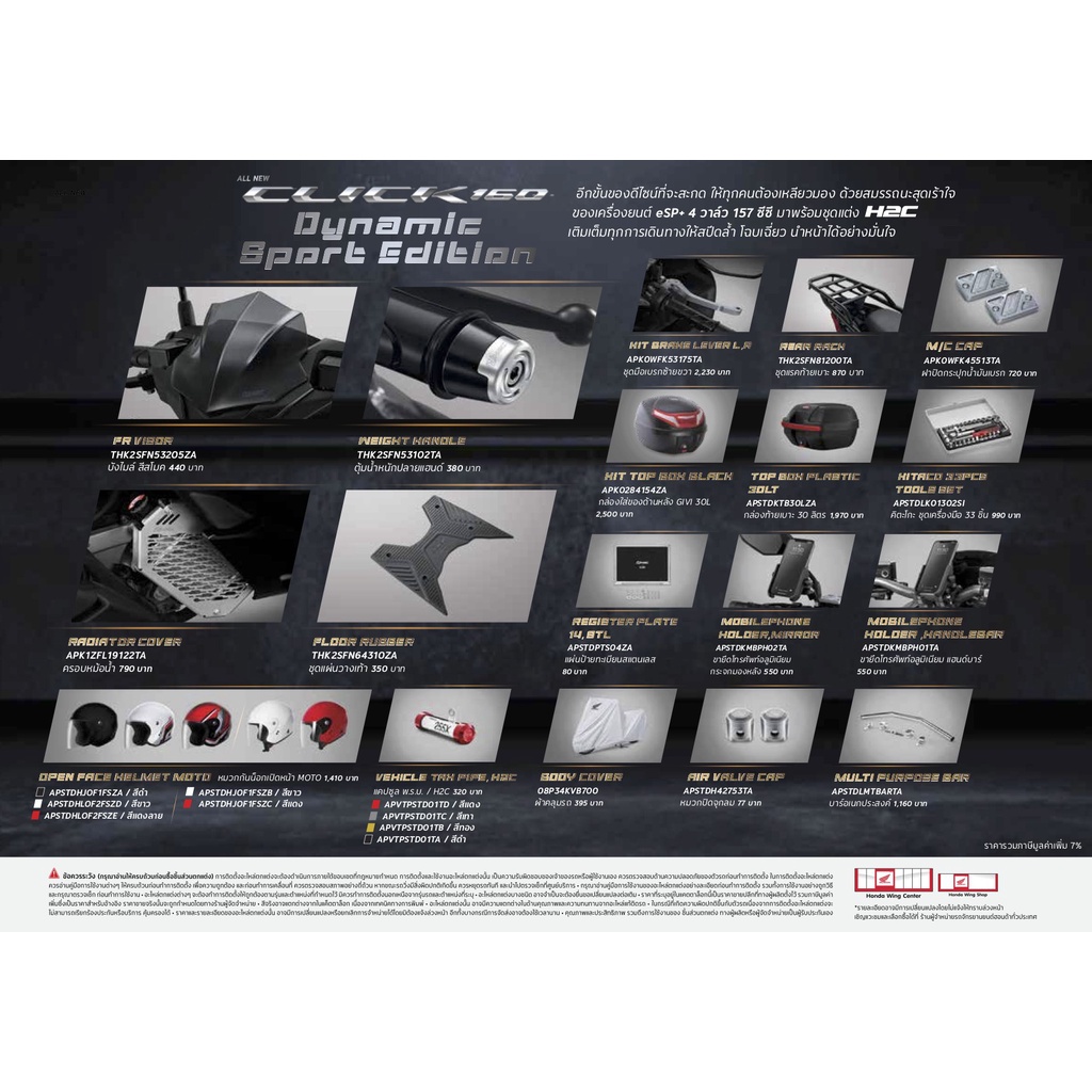 แรคท้าย HONDA Click 160 REAR RACK 2022 | Shopee Thailand