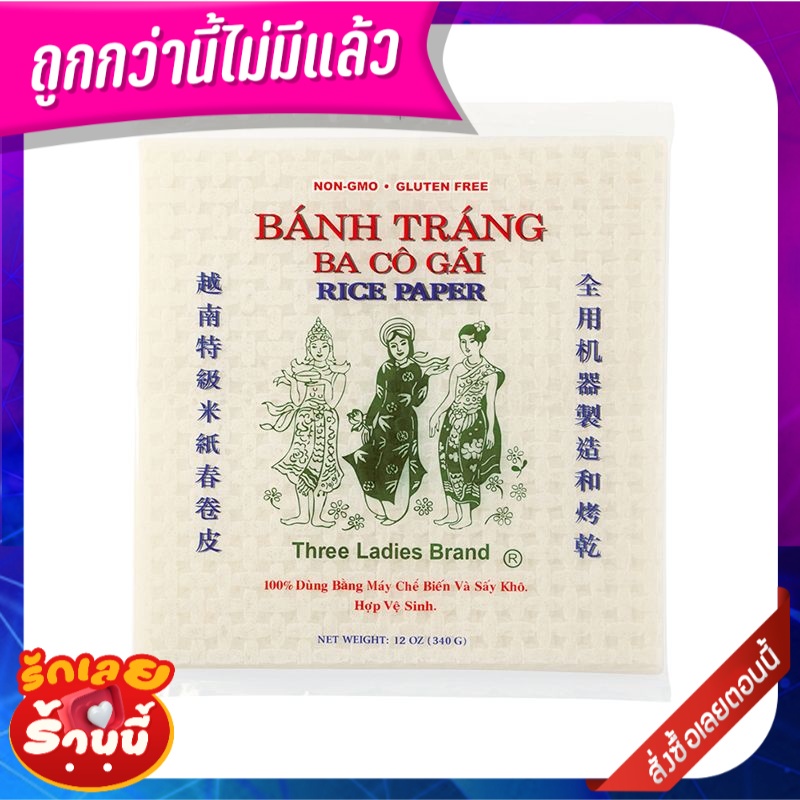 ทรีเลดี้ แผ่นใบเมี่ยงเวียดนาม แบบสี่เหลี่ยม 340 กรัม Three Lady Rice ...