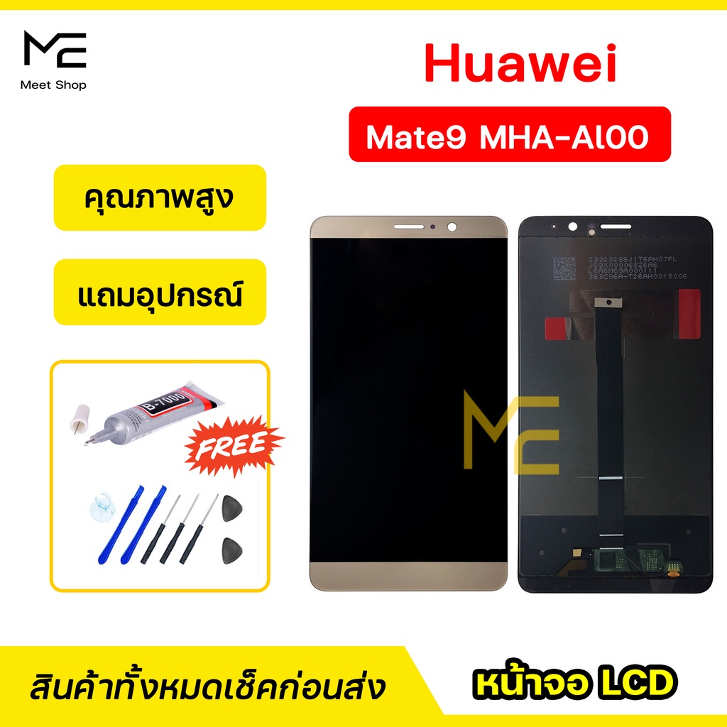 หน้าจอ Huawei Mate9 (MHA-AL00) ชุดจอพร้อมทัชสกรีนแท้ ปรับสีได้ คมชัด ...