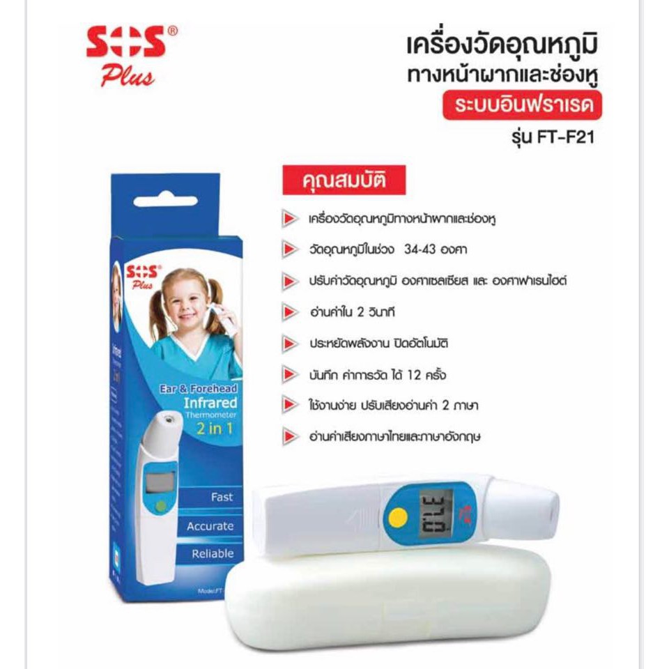 Infrared Thermometer SOS Plus 2 ni 1 FT-F21 | Shopee Thailand