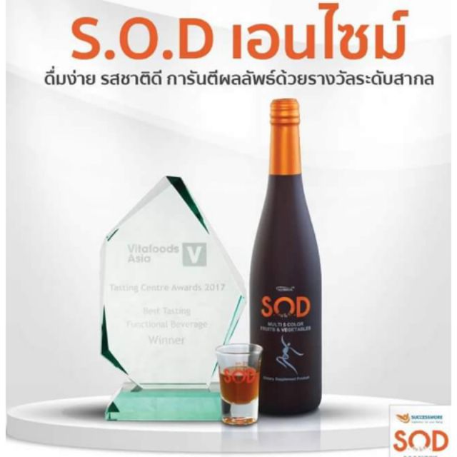 SOD เอนไซม์ - ย้อนวัยเซลล์, คืนความแข็งแรงระดับ DNA, ต้านอนุมูลอิสระที่ดีที่สุดลึกถึงระดับ DNA ...