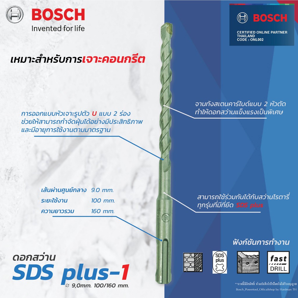 Bosch SDS -1 (New S3) ดอกสว่านโรตารี่ ดอกสว่าน ขนาด 9 mm. | Shopee Thailand