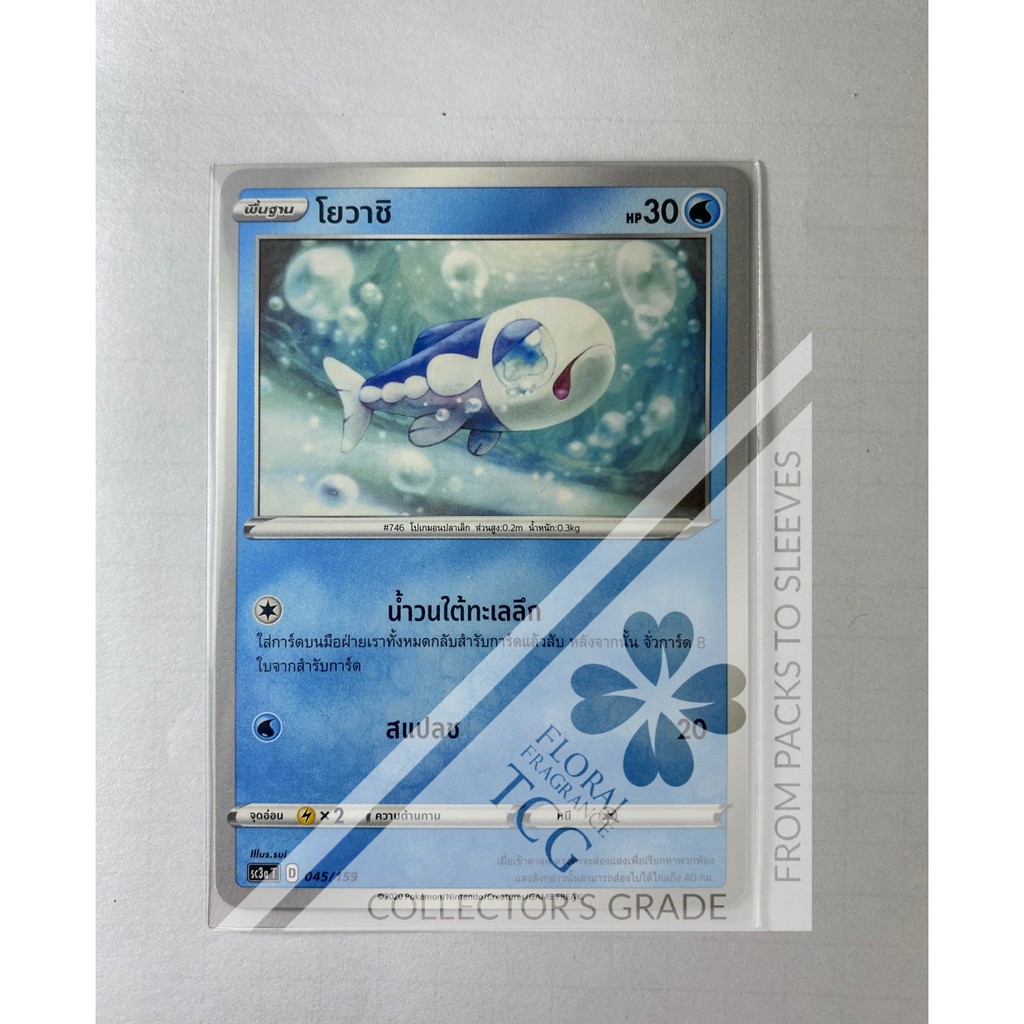 โยวาชิ Wishiwashi ヨワシ sc3aT 045 Pokémon card tcg การ์ด โปเกม่อน ภาษาไทย | Shopee Thailand