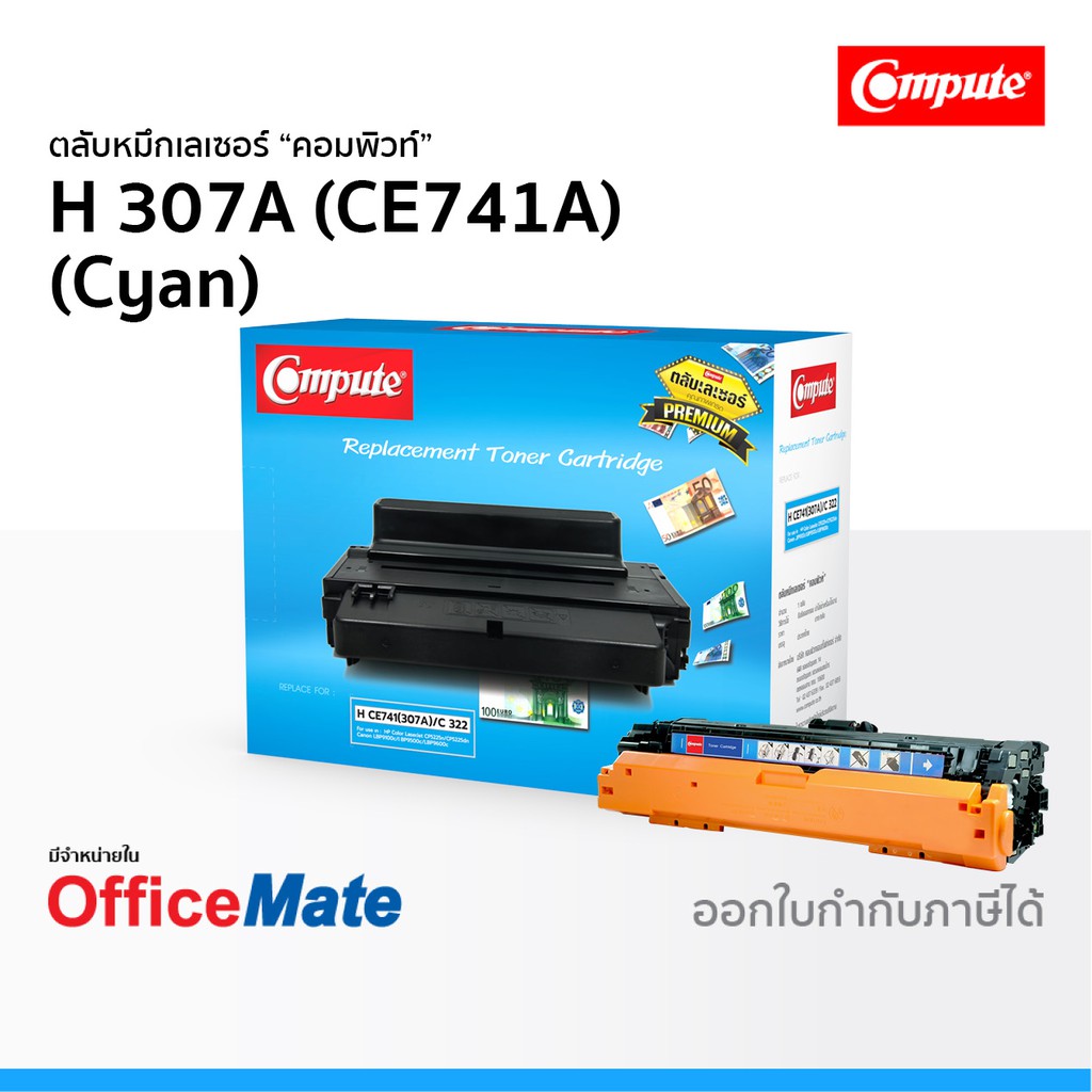 ตลับหมึก Compute รุ่น HP 307A CE741A สีน้ำเงิน Cyan ใช้กับปริ้นเตอร์ รุ่น LaserJet CP5225 ...