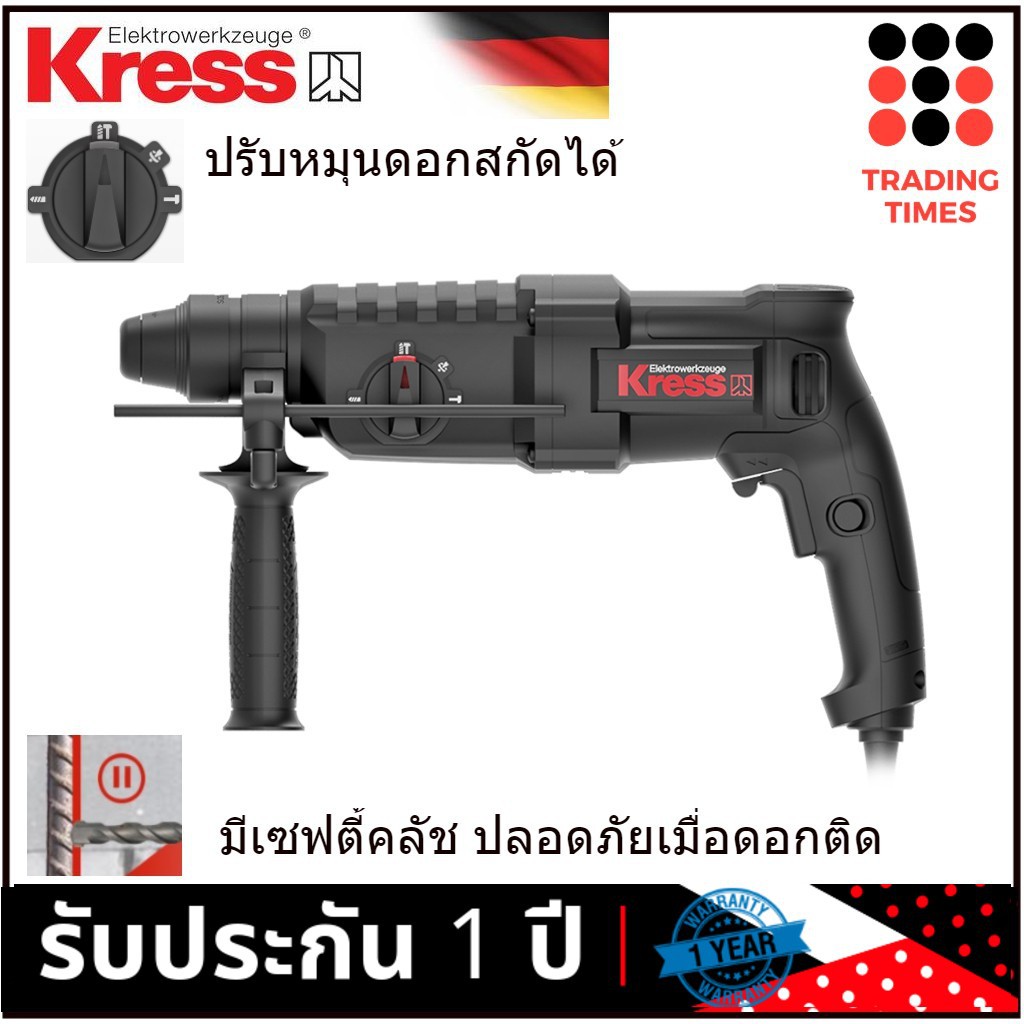Kress KU320.1 สว่านโรตารี่ 3 ระบบ 26mm. 800 w รับประกัน 1ปี | Shopee ...