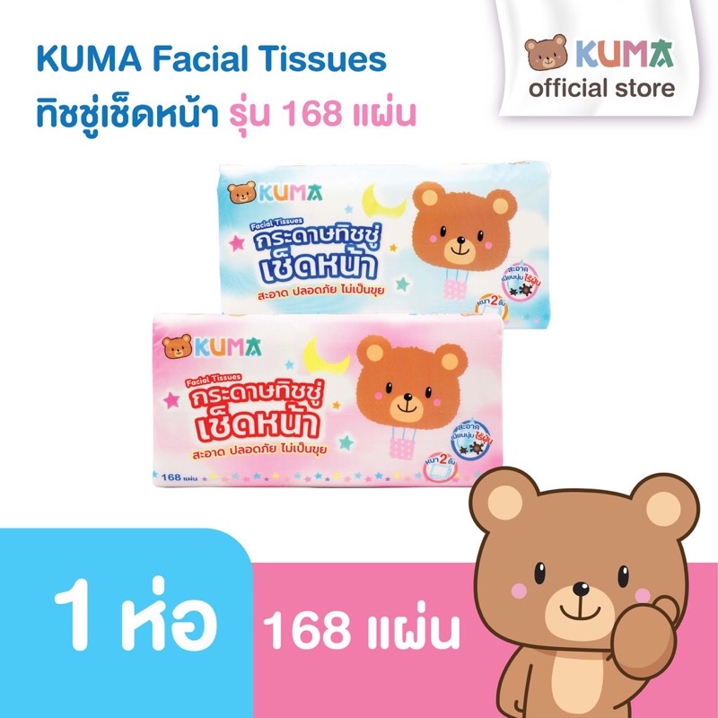 ส่งของทุกวัน KUMA Facial Tissue กระดาษทิชชู่เช็ดหน้า ทิชชู่คุมะ ขนาด ...