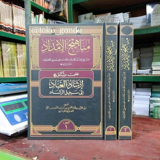 หนังสือ Manahijul Imdad Sharah Irsadul Ibad Hard Cover 2 เล่ม | Shopee Thailand