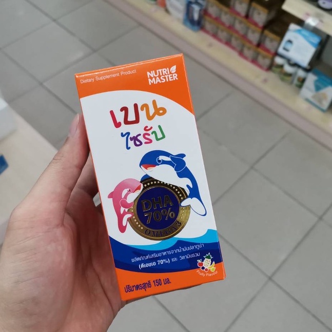 Bain syrup 150 ml วิตามินเด็ก เบนไซรัป - Baini gummies เบนกัมมี่ วิตามิ ...