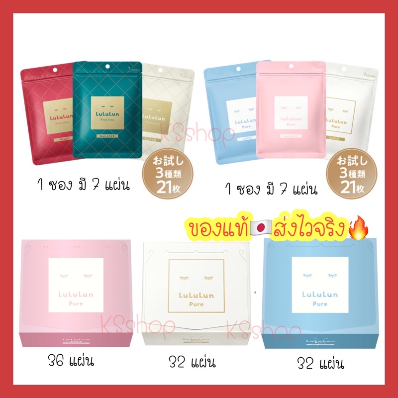(ของแท้🇯🇵ส่งไวจริง🔥) Lululun Face Mask Precious Moist Balance Clear ( 7 , 32 , 36 sheet ) มาส์ก ...