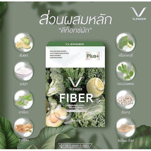 วีเลนเดอร์ ไฟเบอร์ ดีท็อกซ์ผัก Vlender Fiber | Shopee Thailand