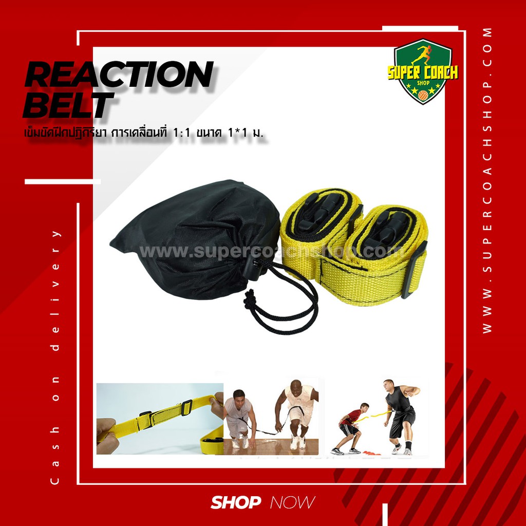 เข็มขัดฝึกปฏิกิริยา Reaction Belt /เข็มขัดฝึกความเร็วความคล่องตัว เข็ม ...