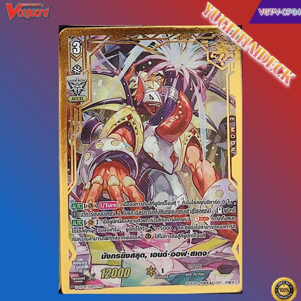 VGT-V-CP04: Vanguard Collection Pack04 ภาษาไทย 1 กล่อง 20 ซอง | Shopee Thailand