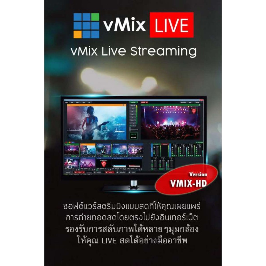 vMix Live Production & Streaming Software (HD VERSION) | Shopee Thailand