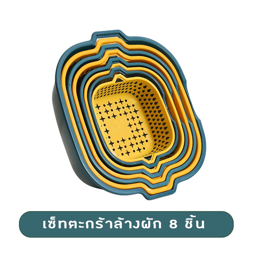 Feiyana-(1เซ็ท8ชิ้น)ชุดตะกร้าล้างผักผลไม้ ตะกร้าสะเด็ดน้ำ อเนกประสงค์ แบบหนาสองชั้นมีที่ระบายน้ำ ...