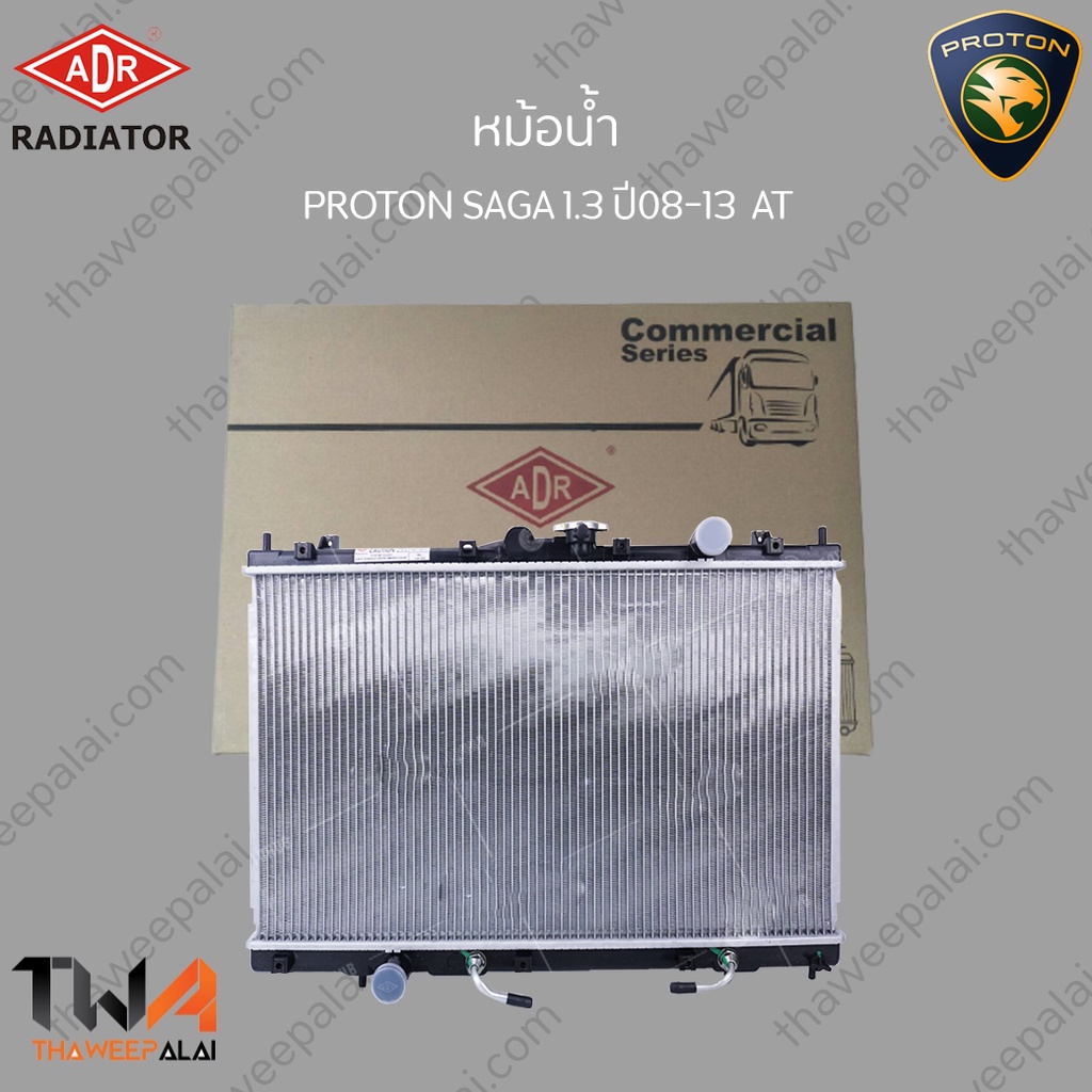 ADR หม้อน้ำ PROTON SAGA 1300 ปี08-13 AT/3321-1067C | Shopee Thailand