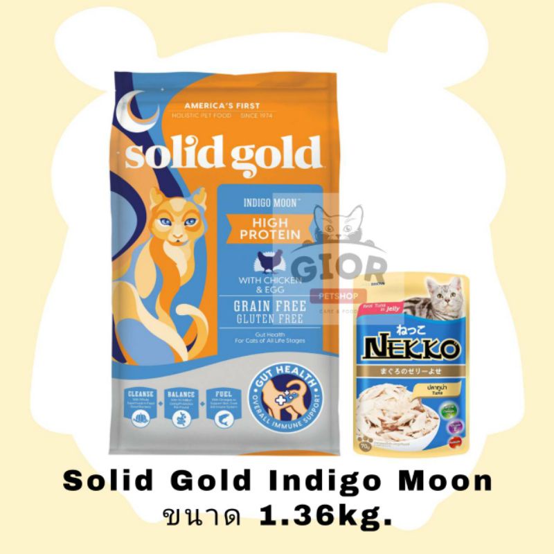 Solidgold สูตร Indigomoon 1.36kg (exp. June 2025) | Shopee Thailand