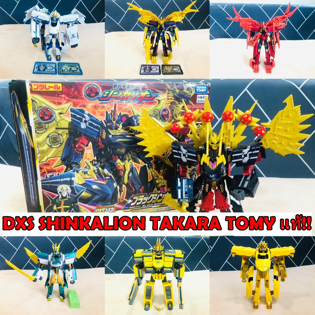 DXS Shinkalion หุ่นยนต์ รถไฟ แปลงร่าง TAKARA TOMY | Shopee Thailand