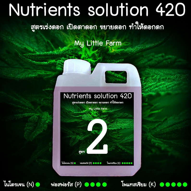 ปุ๋ยเร่งดอก ทำใบ Nutrients solution 420 สูตรทำใบ สูตรทำดอกและสูตรทำดอกใหญ่ ขนาด1000 ml | Shopee ...