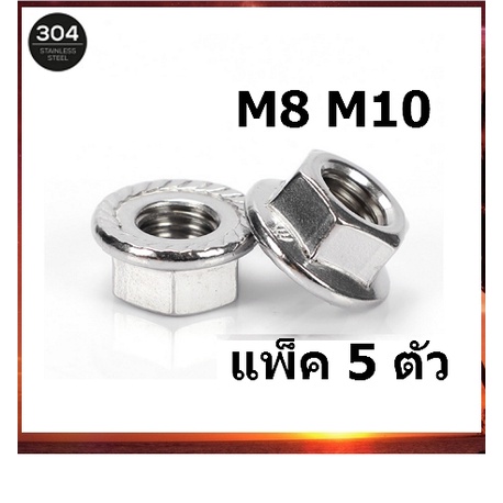 หัวน็อต ตัวเมีย ติดแหวน สแตนเลส 304 ขนาด M8 M10 M12 M14 M16 M20 / Hexagon Flange Nut /w ...