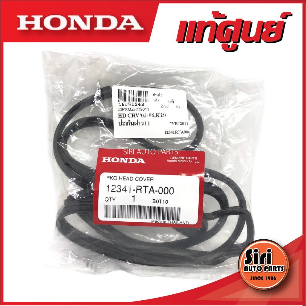 (แท้ศูนย์) CRV 02 รหัส (12341-RTA-000) G2 HONDA ซีอาร์วี ฝาวาล์ว ยางฝา ...