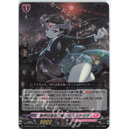 D-LBT02 Cardfight!! Vanguard overDress Lyrical Monasterio แยกใบ RRR RR | Shopee Thailand