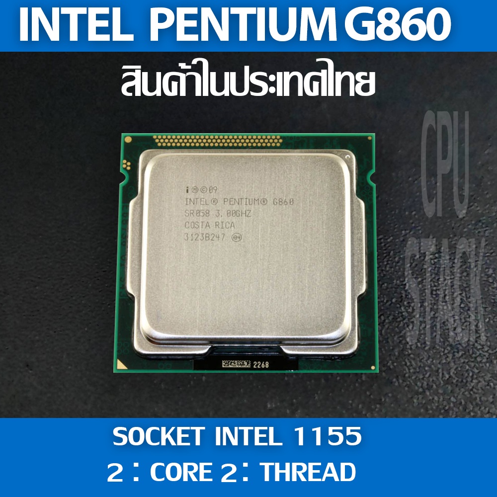 (ฟรี!! ซิลิโคลน))Intel® Pentium® G860 socket 1155 2คอ 2เทรด สินค้าอยู่ ...